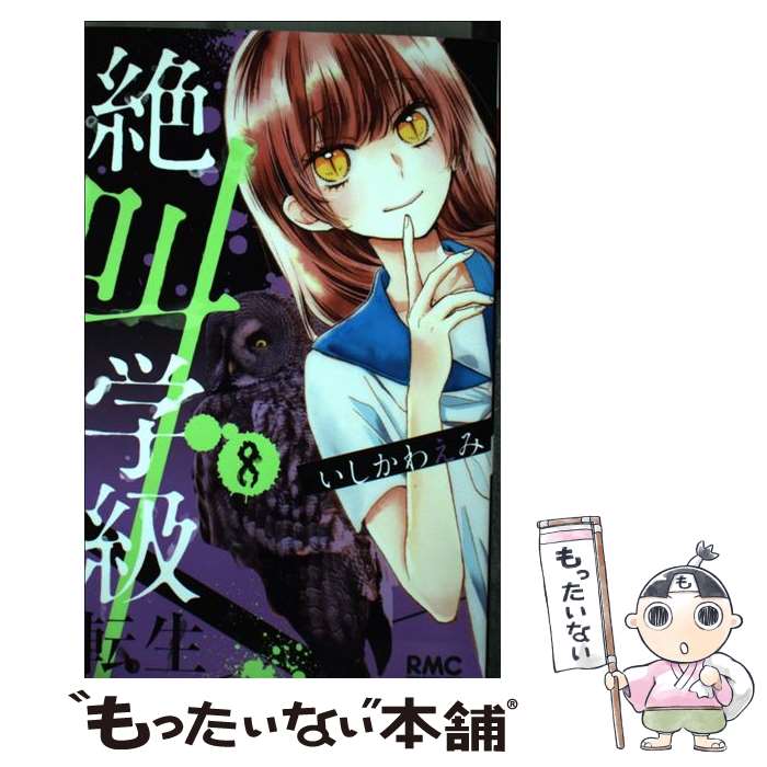 著者：いしかわ えみ出版社：集英社サイズ：コミックISBN-10：4088675150ISBN-13：9784088675152■こちらの商品もオススメです ● 進撃の巨人（22） / 諫山 創 / 講談社 [コミック] ● 進撃の巨人（2...