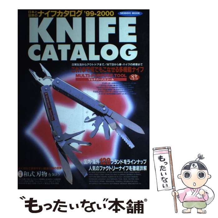著者：成美堂出版出版社：成美堂出版サイズ：ムックISBN-10：4415094252ISBN-13：9784415094250■こちらの商品もオススメです ● 日本と世界のナイフカタログ（’97ー’98） / 成美堂出版 / 成美堂出版 [...