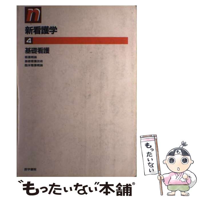 著者：藤田 春枝出版社：医学書院サイズ：単行本ISBN-10：4260384430ISBN-13：9784260384438■通常24時間以内に出荷可能です。※繁忙期やセール等、ご注文数が多い日につきましては　発送まで48時間かかる場合があ...
