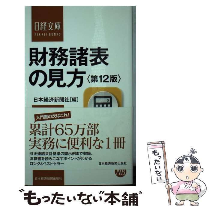 著者：日本経済新聞社出版社：日本経済新聞出版サイズ：新書ISBN-10：4532113598ISBN-13：9784532113599■こちらの商品もオススメです ● マーケティング / 恩蔵 直人 / 日本経済新聞出版 [新書] ● 経営...