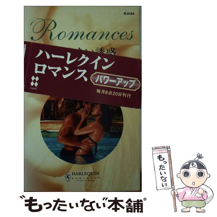 著者：マーガレット メイヨー, Margaret Mayo, 桃里 留加出版社：ハーパーコリンズ・ジャパンサイズ：新書ISBN-10：4596121648ISBN-13：9784596121646■通常24時間以内に出荷可能です。※繁忙期や...