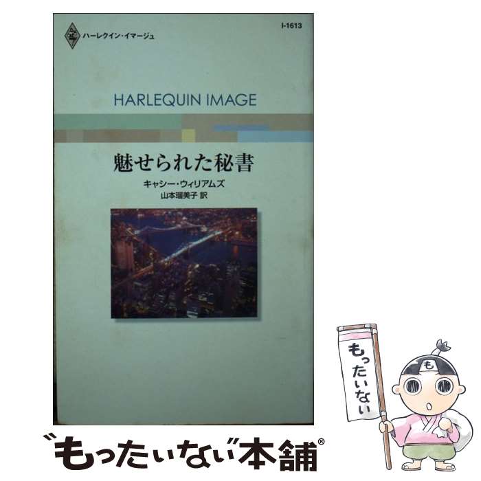 著者：キャシー ウィリアムズ, 山本 瑠美子出版社：ハーパーコリンズ・ジャパンサイズ：新書ISBN-10：4596216134ISBN-13：9784596216137■通常24時間以内に出荷可能です。※繁忙期やセール等、ご注文数が多い日に...