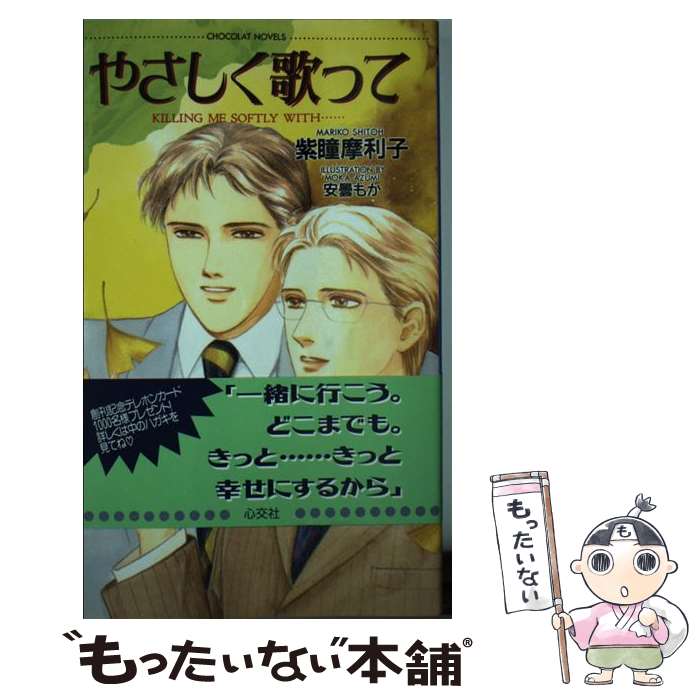 著者：紫瞳 摩利子, 安曇 もか出版社：心交社サイズ：新書ISBN-10：4883022234ISBN-13：9784883022236■通常24時間以内に出荷可能です。※繁忙期やセール等、ご注文数が多い日につきましては　発送まで48時間か...
