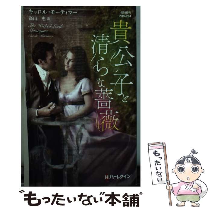 著者：キャロル モーティマー, 高山 恵出版社：ハーパーコリンズ・ジャパンサイズ：新書ISBN-10：4596583846ISBN-13：9784596583840■こちらの商品もオススメです ● 運命の遺言状 / ニコラ コーニック, N...