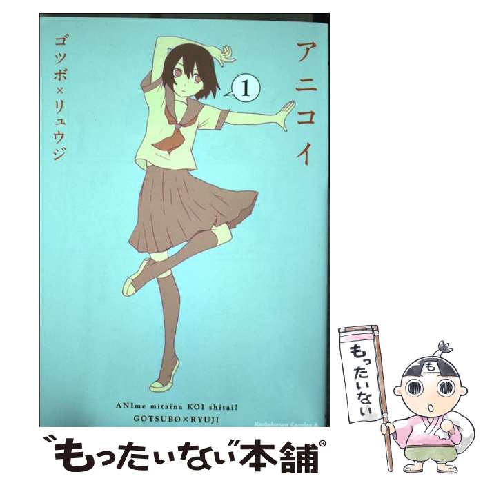 著者：ゴツボ×リュウジ出版社：角川書店(角川グループパブリッシング)サイズ：コミックISBN-10：4047152900ISBN-13：9784047152908■通常24時間以内に出荷可能です。※繁忙期やセール等、ご注文数が多い日につきま...