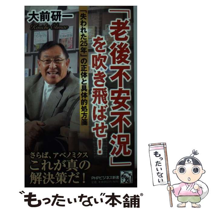 著者：大前 研一出版社：PHP研究所サイズ：新書ISBN-10：4569835716ISBN-13：9784569835716■こちらの商品もオススメです ● マネー力 / 大前 研一 / PHP研究所 [新書] ● ザ・プロフェッショナル...