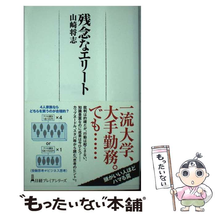 著者：山崎 将志出版社：日本経済新聞出版サイズ：新書ISBN-10：453226278XISBN-13：9784532262785■こちらの商品もオススメです ● 「残業ゼロ」の仕事力 / 吉越 浩一郎 / 日本能率協会マネジメントセンター...