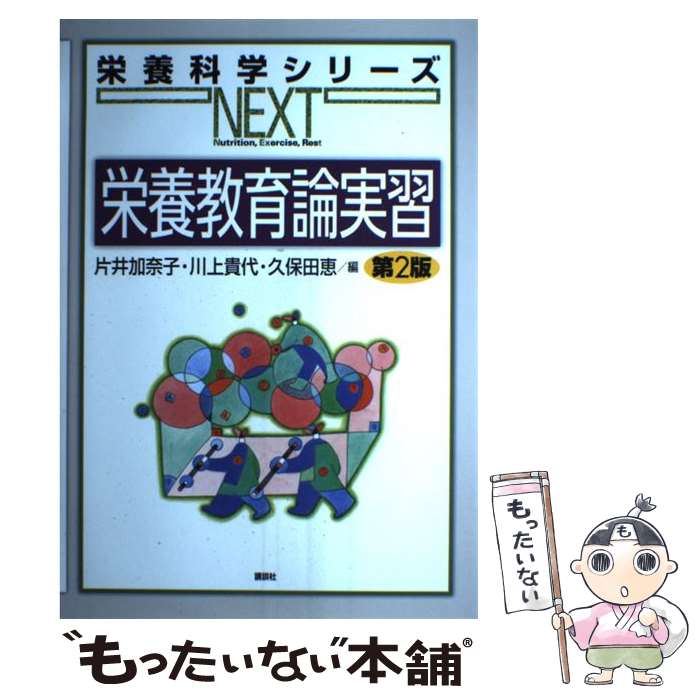 著者：片井 加奈子, 川上 貴代, 久保田 恵出版社：講談社サイズ：大型本ISBN-10：406155381XISBN-13：9784061553811■こちらの商品もオススメです ● これからの健康とスポーツの科学　第4版 / 安部 孝,...