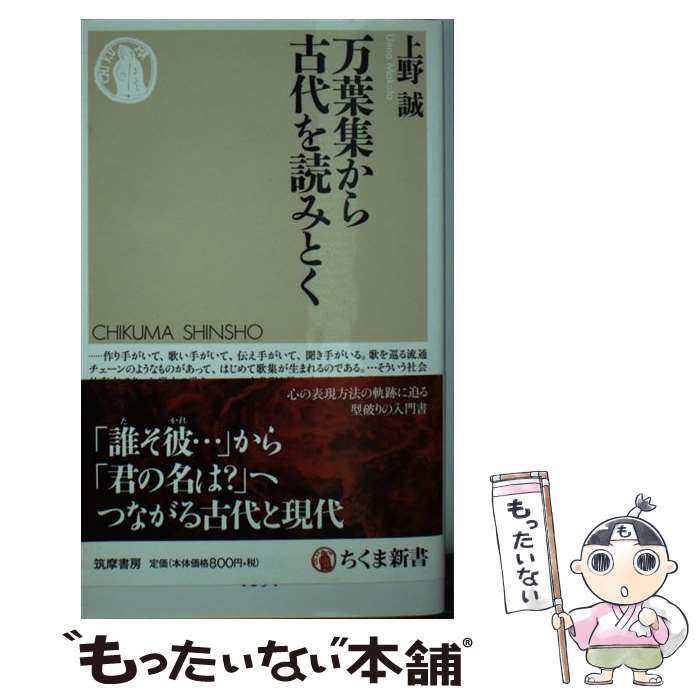 著者：上野 誠出版社：筑摩書房サイズ：新書ISBN-10：4480069623ISBN-13：9784480069627■こちらの商品もオススメです ● 帝都物語（4） / 荒俣 宏 / KADOKAWA [文庫] ● 日本の神々 / 松前...