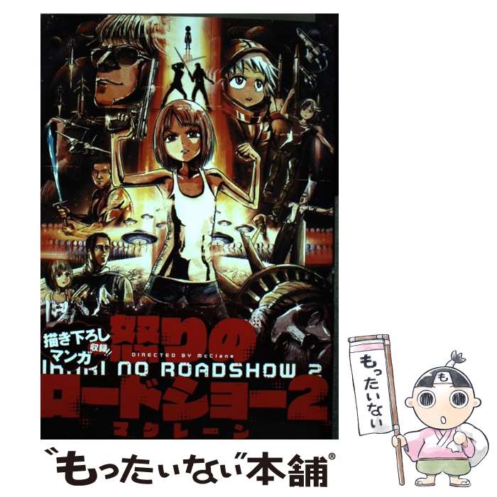 著者：マクレーン出版社：KADOKAWAサイズ：コミックISBN-10：4047352675ISBN-13：9784047352674■こちらの商品もオススメです ● TVアニメ「おそ松さん」公式ファンブック　われら松野家6兄弟！ / PA...