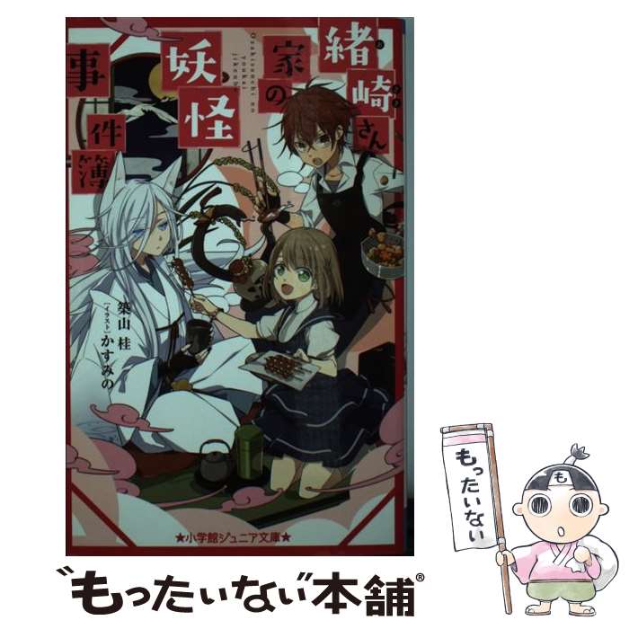 著者：築山 桂, かすみの出版社：小学館サイズ：新書ISBN-10：4092311486ISBN-13：9784092311480■こちらの商品もオススメです ● PSP　金色のコルダ3　フルボイス　Special　通常版【PSP】 / コ...