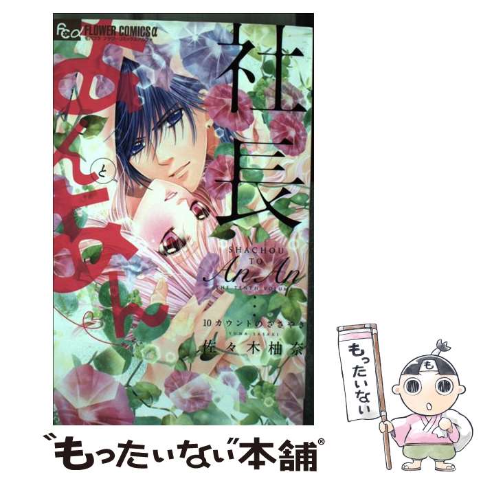 著者：佐々木 柚奈出版社：小学館サイズ：コミックISBN-10：4091386857ISBN-13：9784091386854■こちらの商品もオススメです ● 椿町ロンリープラネット（1） / やまもり 三香 / 集英社 [コミック] ● ...