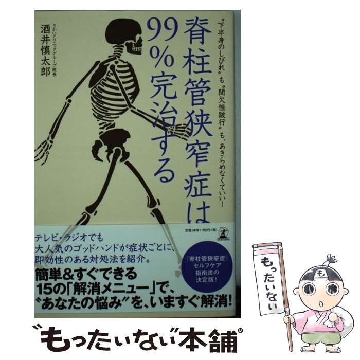 著者：酒井 慎太郎出版社：幻冬舎サイズ：単行本ISBN-10：4344030974ISBN-13：9784344030978■こちらの商品もオススメです ● 「よく見える」の落とし穴　そのメガネ、コンタクトレンズ、視力回復法でいいですか？ ...
