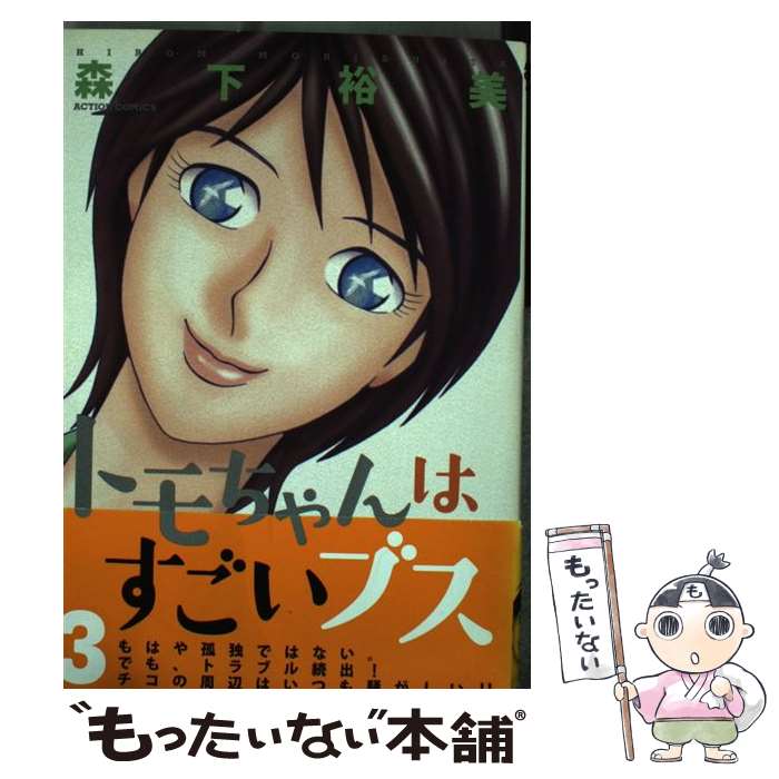著者：森下 裕美出版社：双葉社サイズ：コミックISBN-10：4575840912ISBN-13：9784575840919■こちらの商品もオススメです ● 大阪ハムレット（1） / 森下 裕美 / 双葉社 [コミック] ● 大阪ハムレット...