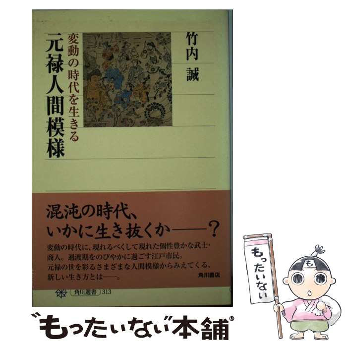 著者：竹内 誠出版社：KADOKAWAサイズ：単行本ISBN-10：4047033138ISBN-13：9784047033139■こちらの商品もオススメです ● 文章表現法 / 樺島忠夫 / 樺島 忠夫 / KADOKAWA [単行本] ...