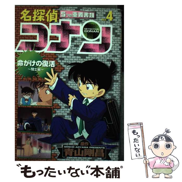 著者：青山 剛昌出版社：小学館サイズ：コミックISBN-10：4091267041ISBN-13：9784091267047■こちらの商品もオススメです ● 名探偵コナン 6 / 青山 剛昌 / 小学館 [コミック] ● テニスの王子様 6...
