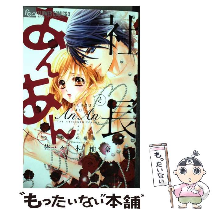 著者：佐々木 柚奈出版社：小学館サービスサイズ：コミックISBN-10：4098703491ISBN-13：9784098703494■こちらの商品もオススメです ● ノーゲーム・ノーライフ8 ゲーマーたちは布石を継いでいくそうです / 榎...
