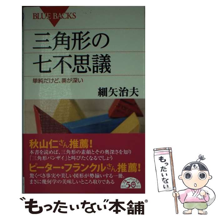 著者：細矢 治夫出版社：講談社サイズ：新書ISBN-10：4062578239ISBN-13：9784062578233■こちらの商品もオススメです ● 思考の整理学 / 外山 滋比古 / 筑摩書房 [文庫] ● 水とはなにか / 上平 恒...