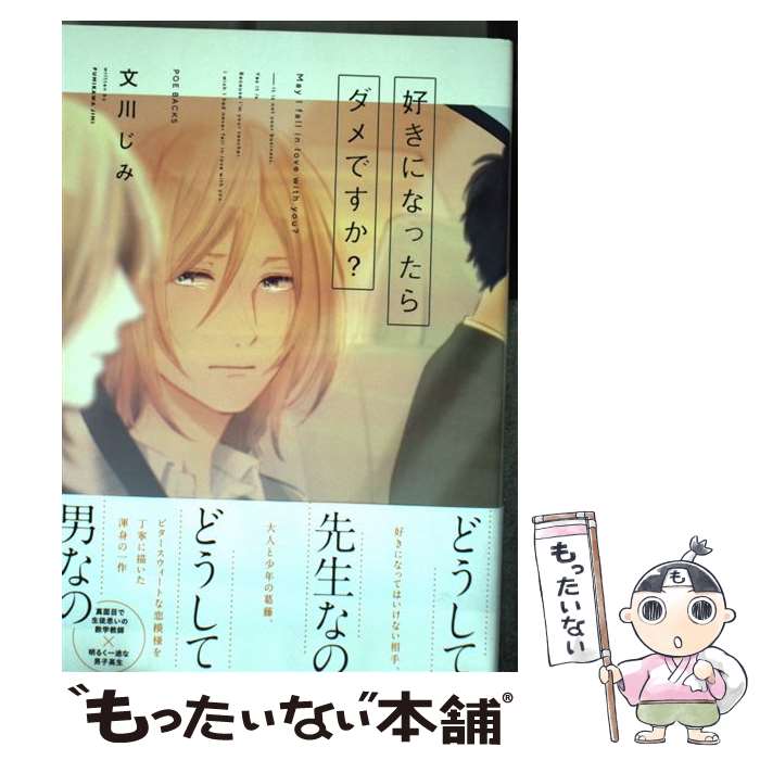 著者：文川じみ出版社：ふゅーじょんぷろだくとサイズ：コミックISBN-10：486589456XISBN-13：9784865894561■こちらの商品もオススメです ● うるわしの宵の月（1） / 講談社 [コミック] ● 錆びた夜でも恋...
