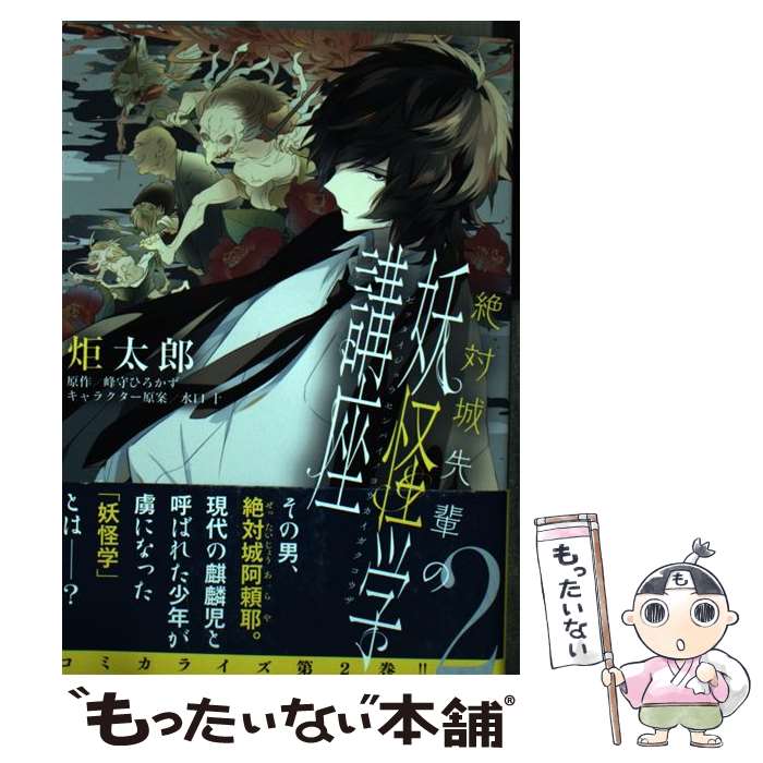 著者：炬太郎出版社：KADOKAWA/エンターブレインサイズ：コミックISBN-10：4047308919ISBN-13：9784047308916■こちらの商品もオススメです ● 天使の舞闘会 / 茅田 砂胡, 鈴木 理華 / 中央公論新...