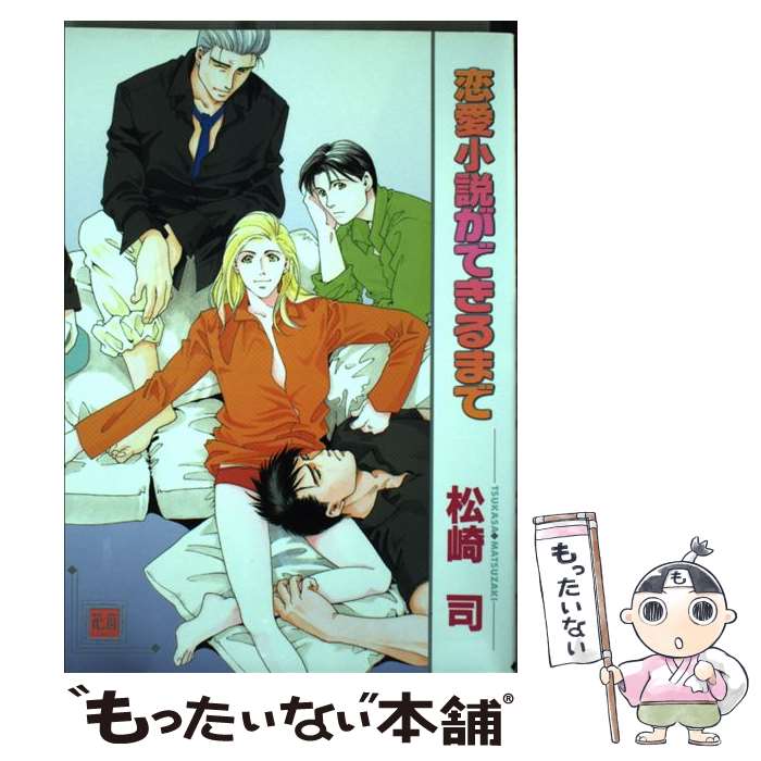 著者：松崎 司出版社：芳文社サイズ：コミックISBN-10：483228021XISBN-13：9784832280212■こちらの商品もオススメです ● メテオライト / 松崎 司 / 竹書房 [コミック] ● 9to恋5to愛（1） /...