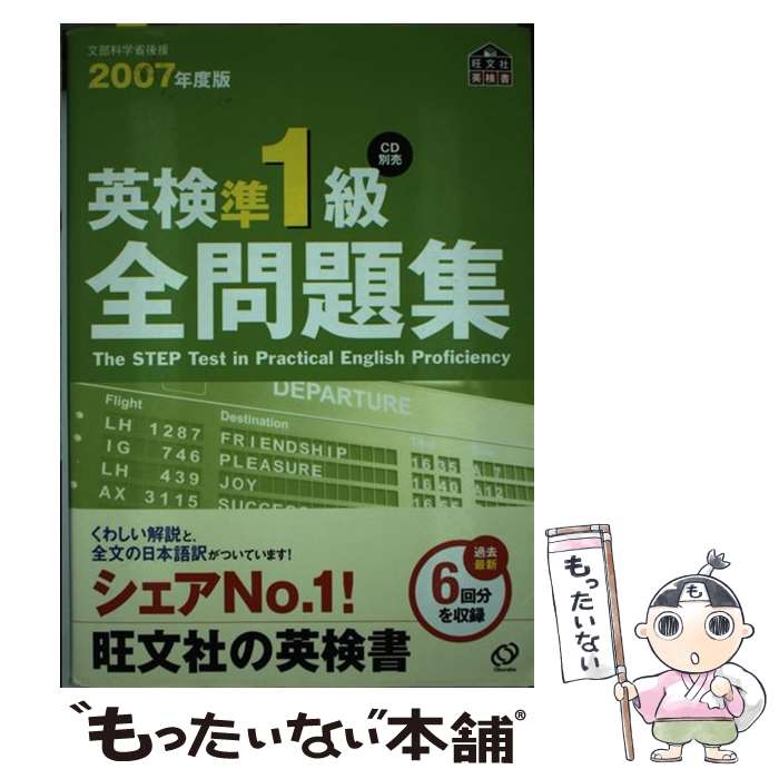 著者：旺文社出版社：旺文社サイズ：単行本ISBN-10：4010943874ISBN-13：9784010943878■通常24時間以内に出荷可能です。※繁忙期やセール等、ご注文数が多い日につきましては　発送まで48時間かかる場合があります...