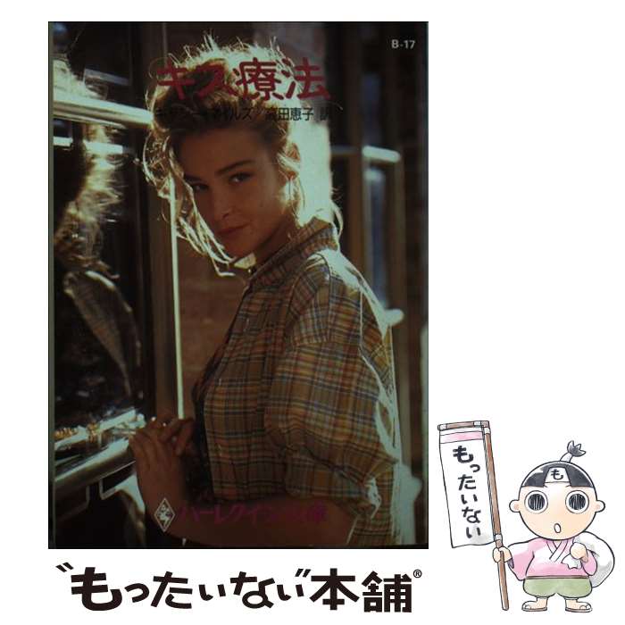 著者：キャシー マイルズ, 高田 恵子出版社：ハーパーコリンズ・ジャパンサイズ：文庫ISBN-10：4833562561ISBN-13：9784833562560■通常24時間以内に出荷可能です。※繁忙期やセール等、ご注文数が多い日につきま...