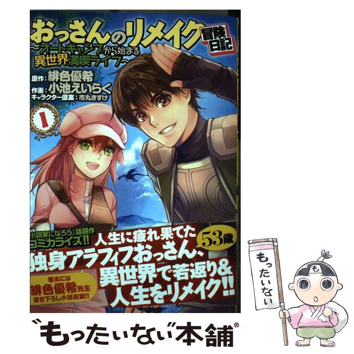著者：緋色 優希, 小池 えいらく, 市丸 きすけ出版社：幻冬舎コミックスサイズ：コミックISBN-10：4344843215ISBN-13：9784344843219■こちらの商品もオススメです ● ワンパンマン 13 / 村田 雄介 /...