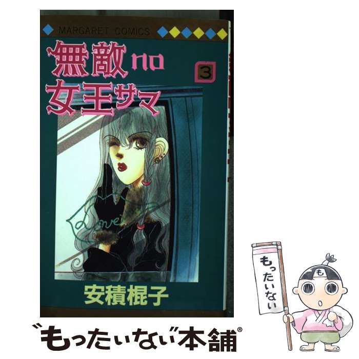 著者：安積 棍子出版社：集英社サイズ：コミックISBN-10：4088484886ISBN-13：9784088484884■こちらの商品もオススメです ● 無敵no女王サマ（2） / 安積 棍子 / 集英社 [コミック] ● 寝ても醒めて...