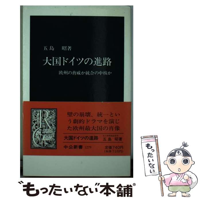 著者：五島 昭出版社：中央公論新社サイズ：新書ISBN-10：4121012798ISBN-13：9784121012791■こちらの商品もオススメです ● 藤原道長 / 北山 茂夫 / 岩波書店 [新書] ● わが生涯　1 / 澁澤 龍彦...