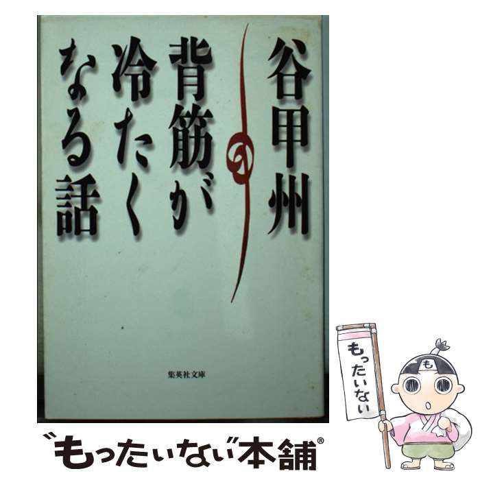 著者：谷 甲州出版社：集英社サイズ：文庫ISBN-10：4087471977ISBN-13：9784087471977■こちらの商品もオススメです ● 白き嶺の男 / 谷 甲州 / 集英社 [文庫] ● 彼方の山へ / 谷 甲州 / 中央公...