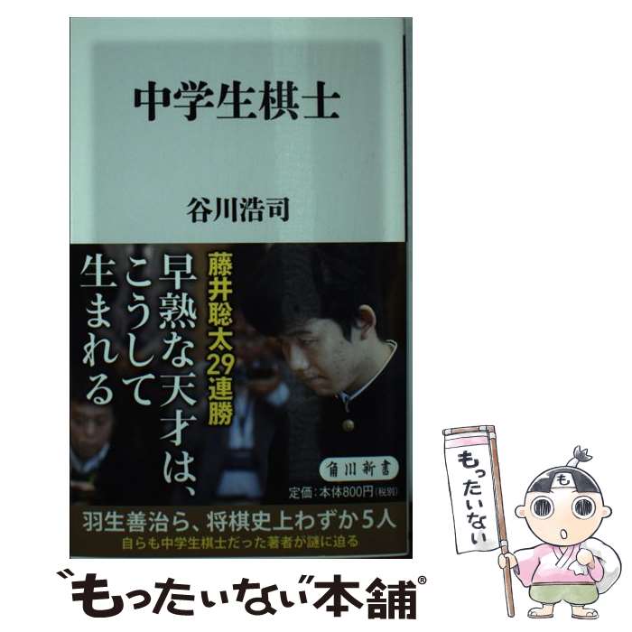 著者：谷川 浩司出版社：KADOKAWAサイズ：新書ISBN-10：4040821742ISBN-13：9784040821740■こちらの商品もオススメです ● 集中力 / 谷川 浩司 / 角川書店 [新書] ● 羽生善治考える力 / 宝...