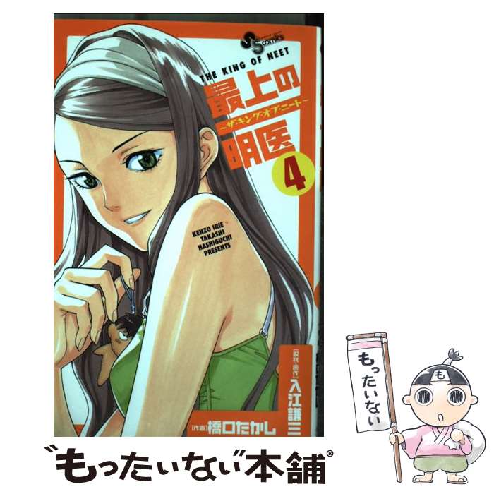 著者：橋口 たかし, 入江 謙三出版社：小学館サイズ：コミックISBN-10：4091227848ISBN-13：9784091227843■こちらの商品もオススメです ● テラフォーマーズ 13 / 橘 賢一 / 集英社 [コミック] ●...