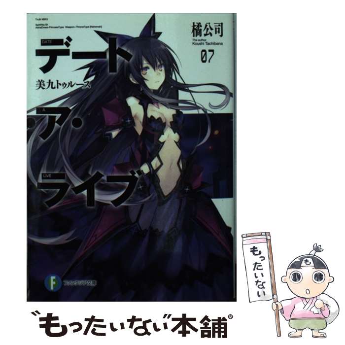 著者：橘 公司, つなこ出版社：KADOKAWAサイズ：文庫ISBN-10：4040710304ISBN-13：9784040710303■こちらの商品もオススメです ● デート・ア・ライブ14 六喰プラネット / 橘 公司, つなこ / ...