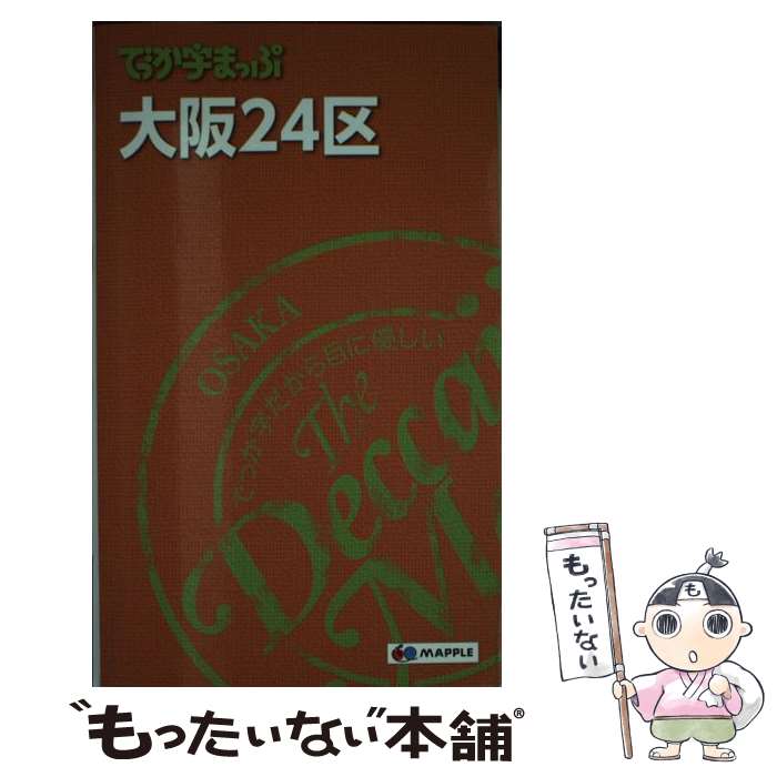 著者：昭文社 地図 編集部出版社：昭文社サイズ：新書ISBN-10：4398644377ISBN-13：9784398644374■通常24時間以内に出荷可能です。※繁忙期やセール等、ご注文数が多い日につきましては　発送まで48時間かかる場...