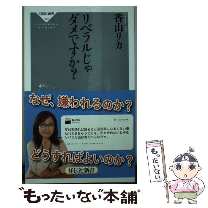 著者：香山リカ出版社：祥伝社サイズ：新書ISBN-10：4396113757ISBN-13：9784396113759■通常24時間以内に出荷可能です。※繁忙期やセール等、ご注文数が多い日につきましては　発送まで48時間かかる場合があります...