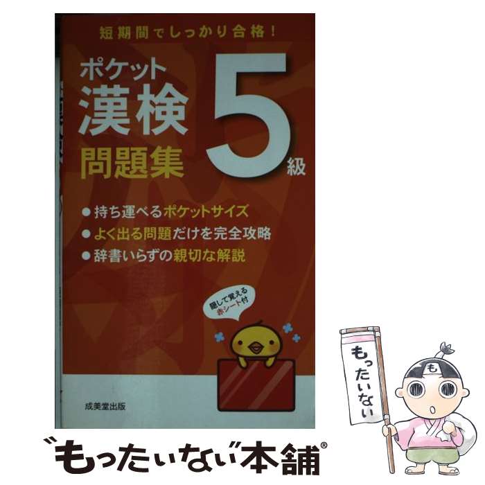 著者：成美堂出版編集部出版社：成美堂出版サイズ：新書ISBN-10：4415207758ISBN-13：9784415207759■こちらの商品もオススメです ● 先送りせずにすぐやる人に変わる方法 / 佐々木正悟 / 佐々木 正悟 / 中...