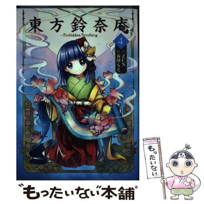 著者：春河 もえ出版社：KADOKAWA/角川書店サイズ：コミックISBN-10：4041033462ISBN-13：9784041033463■こちらの商品もオススメです ● 進撃の巨人（22） / 諫山 創 / 講談社 [コミック] ●...