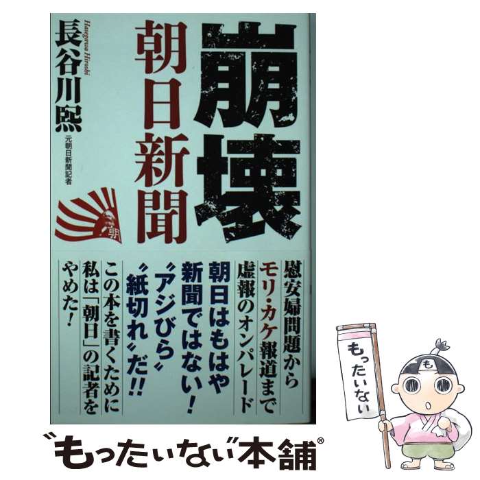 著者：長谷川煕出版社：ワックサイズ：新書ISBN-10：4898317782ISBN-13：9784898317785■こちらの商品もオススメです ● 徹底検証「森友・加計事件」 / 小川榮太郎 / 飛鳥新社 [単行本（ソフトカバー）] ●...