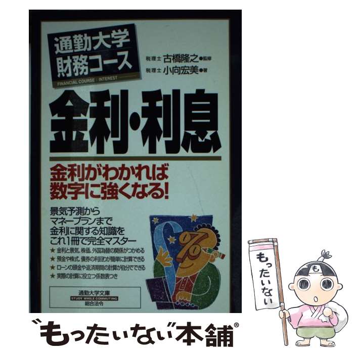 著者：古橋隆之, 小向宏美出版社：総合法令出版サイズ：新書ISBN-10：4893467956ISBN-13：9784893467959■こちらの商品もオススメです ● 法人税 / 鶴田 彦夫 / 総合法令出版 [新書] ● 領収書 / ビ...