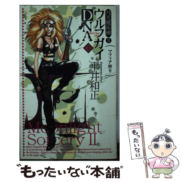 著者：平井 和正出版社：メディアワークスサイズ：単行本ISBN-10：4840213747ISBN-13：9784840213745■こちらの商品もオススメです ● 恐竜物語 / 伊藤 典夫, レイ ブラッドベリ / 新潮社 [文庫] ● ...