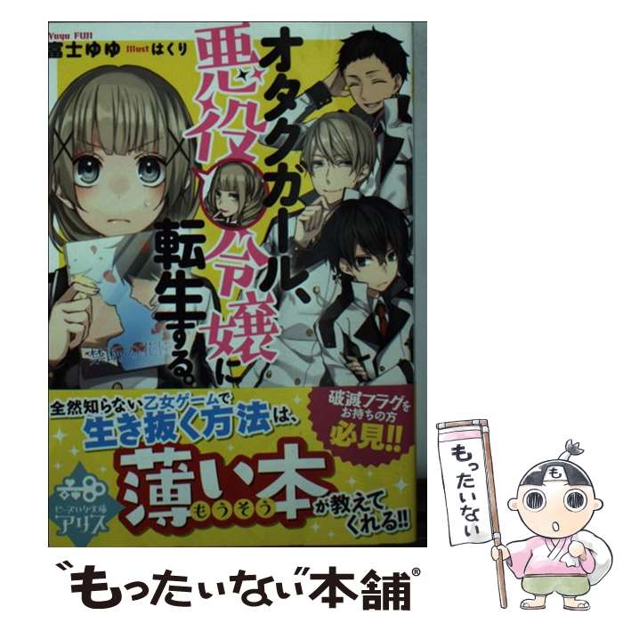 著者：富士 ゆゆ, はくり出版社：KADOKAWAサイズ：文庫ISBN-10：4047344826ISBN-13：9784047344822■こちらの商品もオススメです ● 転生者はチートを望まない（3） / 奈月 葵, 奈津 ナツナ / ...