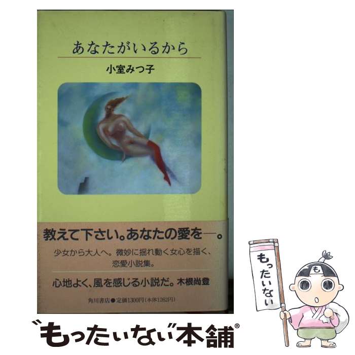 著者：小室 みつ子出版社：KADOKAWAサイズ：単行本ISBN-10：4048728849ISBN-13：9784048728843■こちらの商品もオススメです ● 未来からの訪問者！？ / 小室 みつ子 / ポプラ社 [単行本] ● ノ...