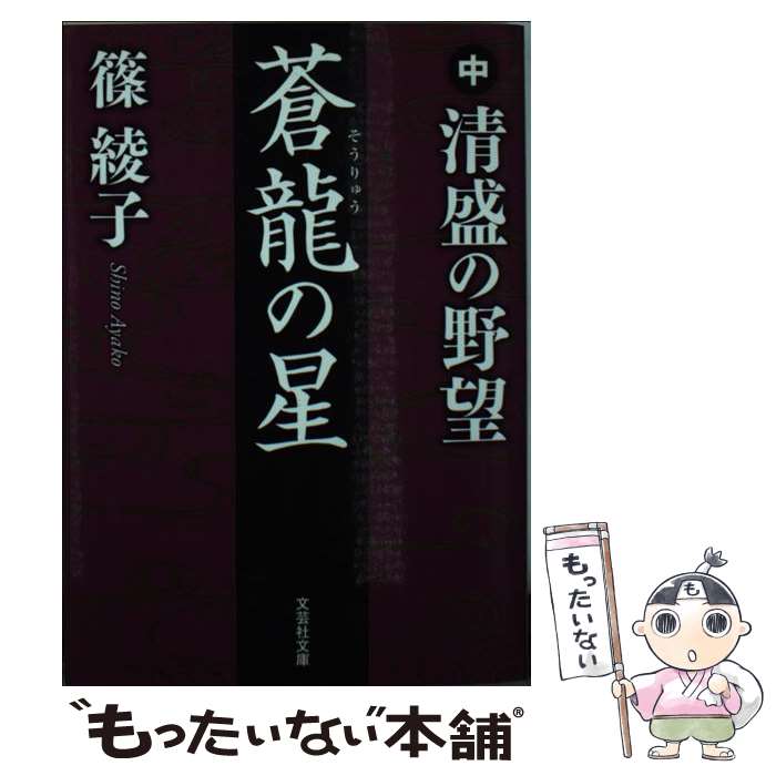著者：篠 綾子出版社：文芸社サイズ：文庫ISBN-10：4286117774ISBN-13：9784286117775■こちらの商品もオススメです ● 岡っ引どぶ / 柴田 錬三郎 / 講談社 [文庫] ● 江戸群盗伝（続） / 柴田 錬三...