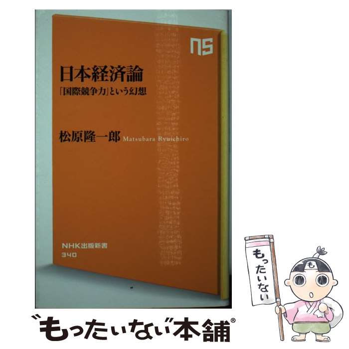 著者：松原 隆一郎出版社：NHK出版サイズ：新書ISBN-10：4140883405ISBN-13：9784140883402■こちらの商品もオススメです ● アンネの日記 / アンネ フランク, 皆藤 幸蔵, Anne Frank / 文...