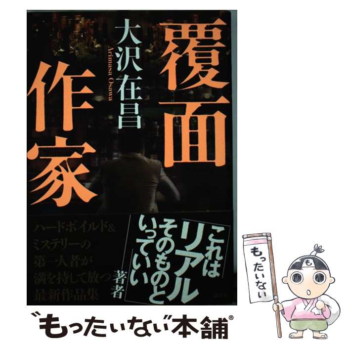 著者：大沢 在昌出版社：講談社サイズ：単行本ISBN-10：4062208008ISBN-13：9784062208000■こちらの商品もオススメです ● 男振 / 池波正太郎 / 新潮社 [文庫] ● 爆身 / 大沢在昌 / 徳間書店 [...