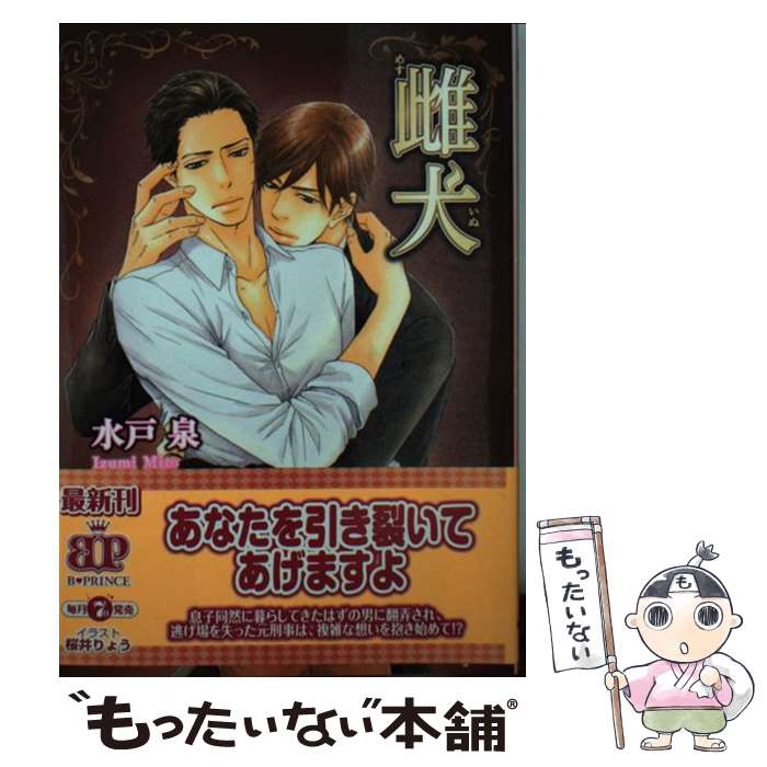 著者：水戸泉, 桜井りょう出版社：アスキー・メディアワークスサイズ：文庫ISBN-10：4048709712ISBN-13：9784048709712■こちらの商品もオススメです ● プライド / 水戸 泉, 香林 セージ / 白泉社 [文...