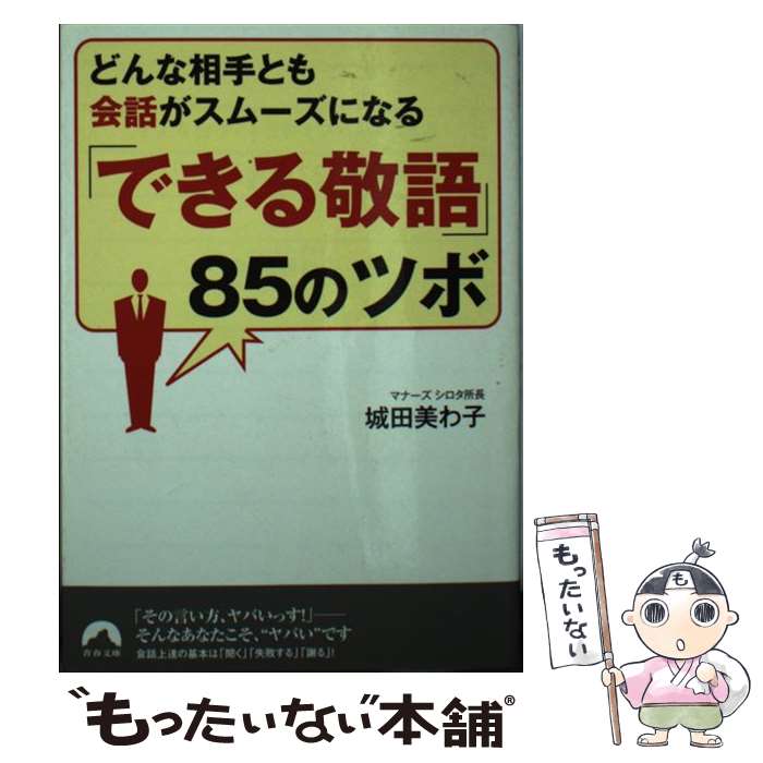 著者：城田 美わ子出版社：青春出版社サイズ：文庫ISBN-10：4413094832ISBN-13：9784413094832■通常24時間以内に出荷可能です。※繁忙期やセール等、ご注文数が多い日につきましては　発送まで48時間かかる場合が...