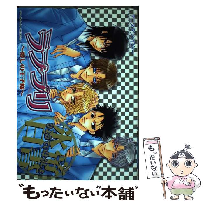 著者：アンソロジ－出版社：クイン出版サイズ：単行本ISBN-10：4901701304ISBN-13：9784901701303■こちらの商品もオススメです ● ラブプリ　2 / アンソロジー / クイン出版 [単行本] ● LOVE　PR...