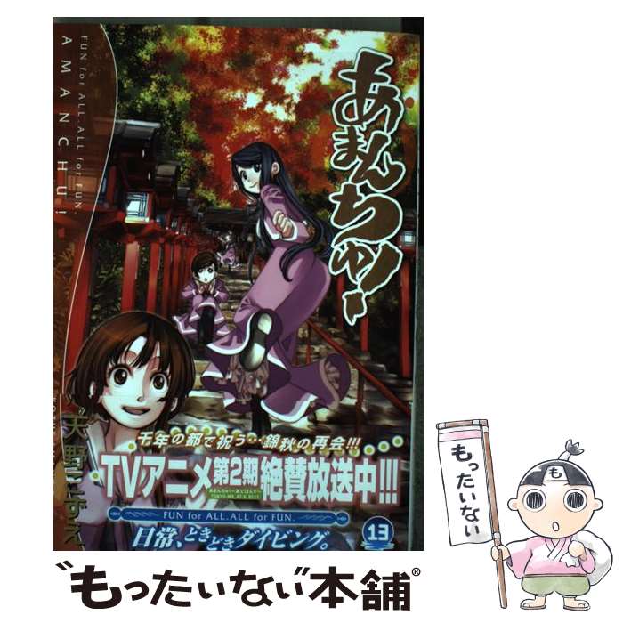 著者：天野こずえ出版社：マッグガーデンサイズ：コミックISBN-10：4800007801ISBN-13：9784800007803■こちらの商品もオススメです ● マギ（21） / 大高 忍 / 小学館 [コミック] ● マギ（22） /...